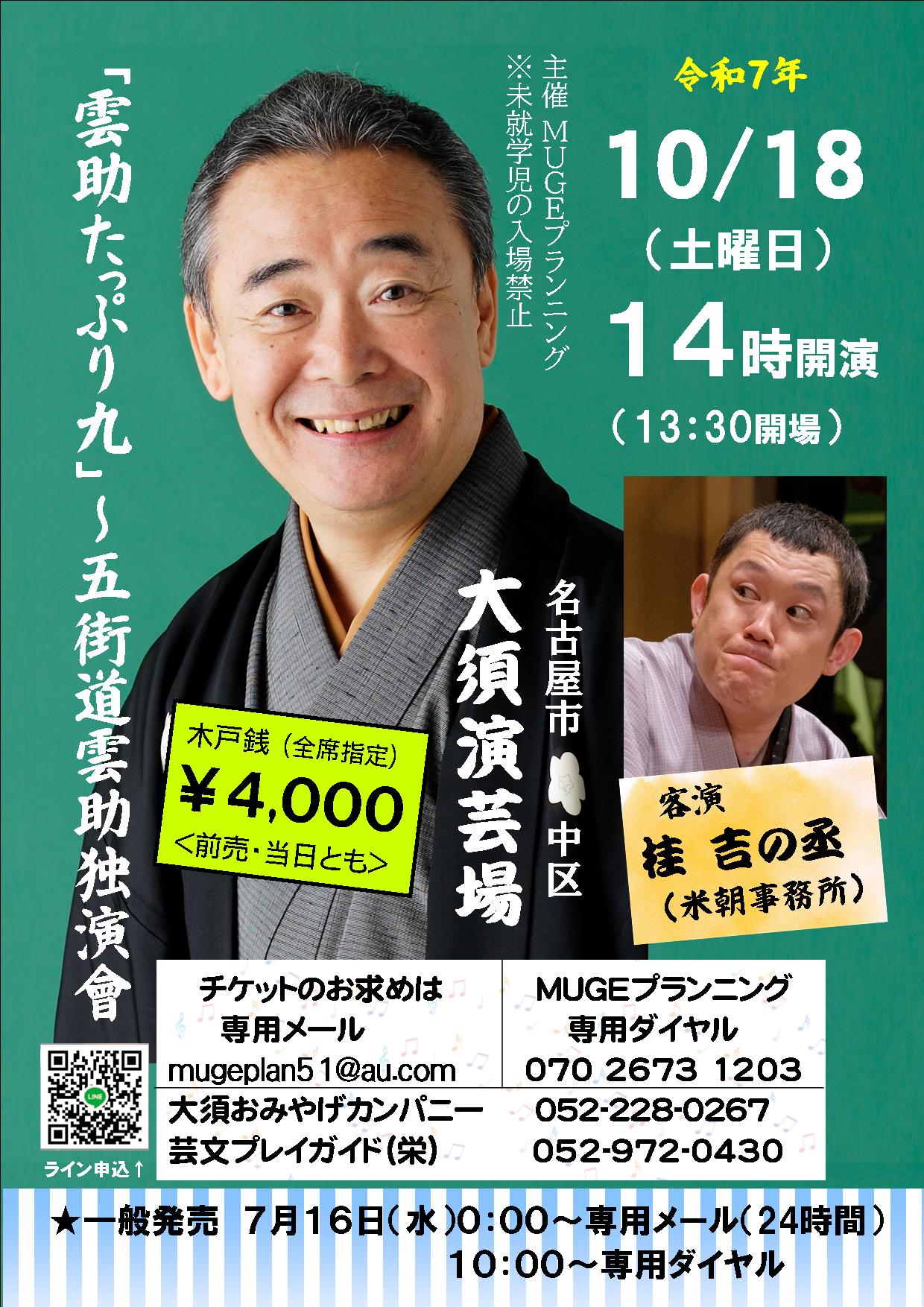 MUGEプランニング